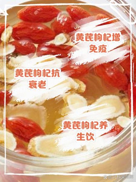 黄芪枸杞泡水喝的功效与作用_禁忌有哪些-第3张图片-山城妙识 黄芪枸杞泡水喝的功效与作用_禁忌有哪些-第3张图片-山城妙识