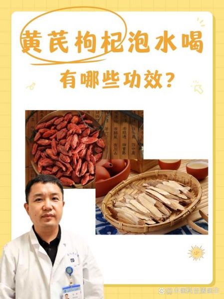 黄芪枸杞泡水喝的功效与作用_禁忌有哪些-第2张图片-山城妙识 黄芪枸杞泡水喝的功效与作用_禁忌有哪些-第2张图片-山城妙识