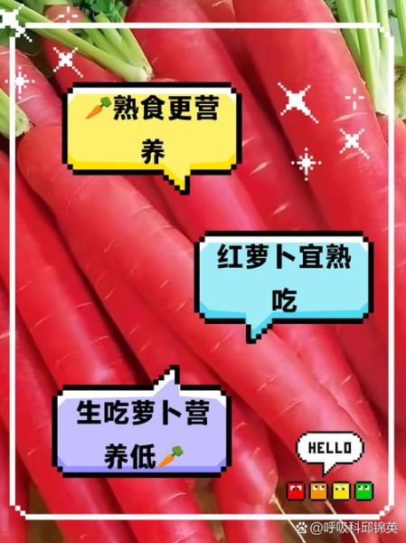 胡萝卜生吃和熟吃哪个好_生吃熟吃营养差多少-第1张图片-山城妙识 胡萝卜生吃和熟吃哪个好_生吃熟吃营养差多少-第1张图片-山城妙识