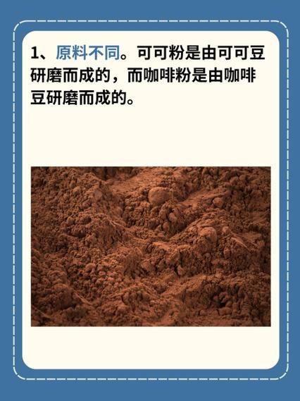 巧克力粉和可可粉的区别_哪个更健康-第2张图片-山城妙识