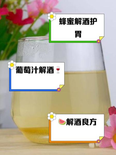 酒后喝什么解酒_喝什么醒酒最快-第1张图片-山城妙识 酒后喝什么解酒_喝什么醒酒最快-第1张图片-山城妙识