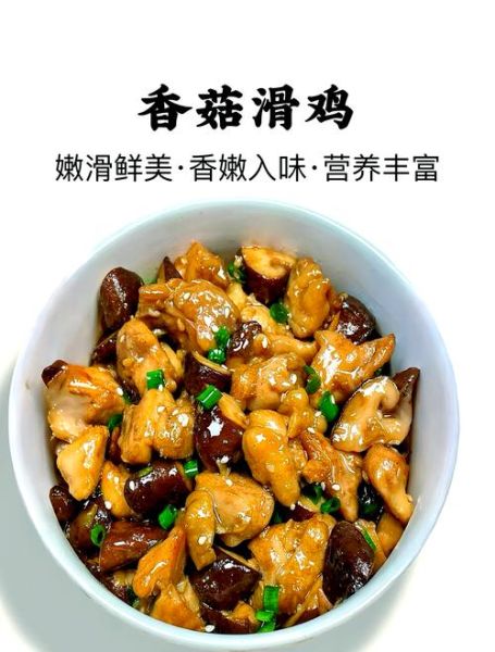 香菇滑鸡粥的功效与作用_香菇滑鸡粥适合什么人喝-第2张图片-山城妙识