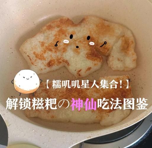 糍粑怎么吃最好_糍粑的吃法有哪些-第1张图片-山城妙识 糍粑怎么吃最好_糍粑的吃法有哪些-第1张图片-山城妙识