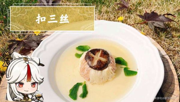 原神扣三丝在哪_扣三丝食谱怎么获得-第3张图片-山城妙识 原神扣三丝在哪_扣三丝食谱怎么获得-第3张图片-山城妙识
