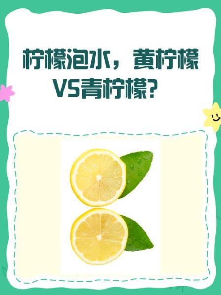 青柠檬和黄柠檬的区别_哪个更适合泡水-第2张图片-山城妙识 青柠檬和黄柠檬的区别_哪个更适合泡水-第2张图片-山城妙识