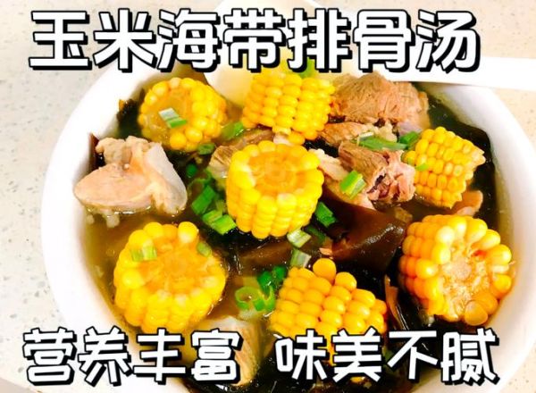 排骨玉米海带汤的做法_正宗做法窍门-第1张图片-山城妙识 排骨玉米海带汤的做法_正宗做法窍门-第1张图片-山城妙识