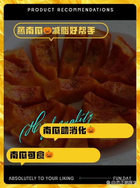 蒸南瓜的热量_减肥能吃多少-第2张图片-山城妙识 蒸南瓜的热量_减肥能吃多少-第2张图片-山城妙识
