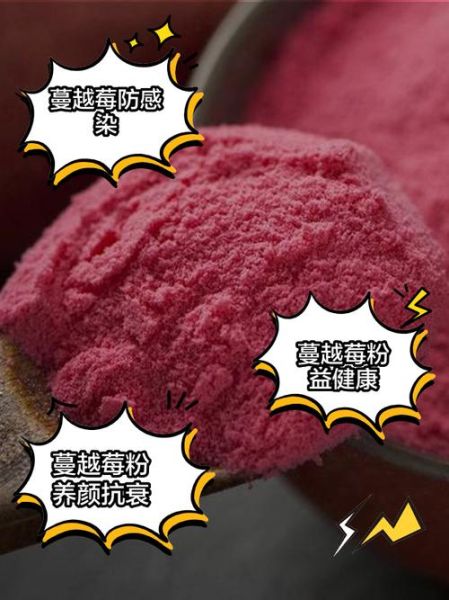 蔓越莓粉的功效与作用_蔓越莓粉可以每天喝吗-第1张图片-山城妙识 蔓越莓粉的功效与作用_蔓越莓粉可以每天喝吗-第1张图片-山城妙识