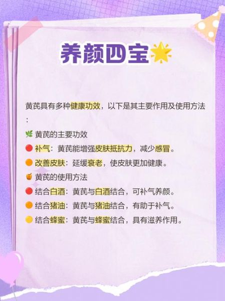 黄芪蜂蜜的功效与作用_适合哪些人吃-第3张图片-山城妙识 黄芪蜂蜜的功效与作用_适合哪些人吃-第3张图片-山城妙识