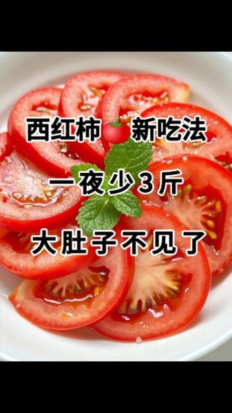 一天三餐吃西红柿能瘦8斤吗_西红柿减肥的正确吃法-第2张图片-山城妙识 一天三餐吃西红柿能瘦8斤吗_西红柿减肥的正确吃法-第2张图片-山城妙识