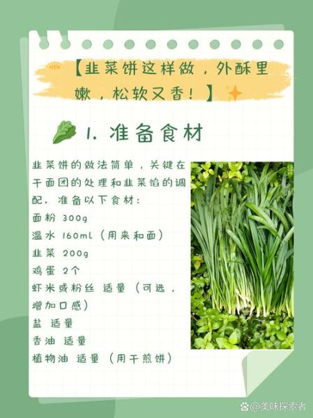 韭菜烙饼怎么做_韭菜烙饼的家常做法-第2张图片-山城妙识 韭菜烙饼怎么做_韭菜烙饼的家常做法-第2张图片-山城妙识