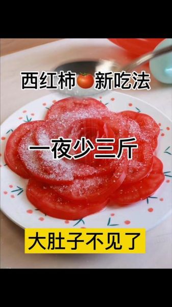 一天三餐吃西红柿能瘦8斤吗_西红柿减肥的正确吃法-第3张图片-山城妙识 一天三餐吃西红柿能瘦8斤吗_西红柿减肥的正确吃法-第3张图片-山城妙识