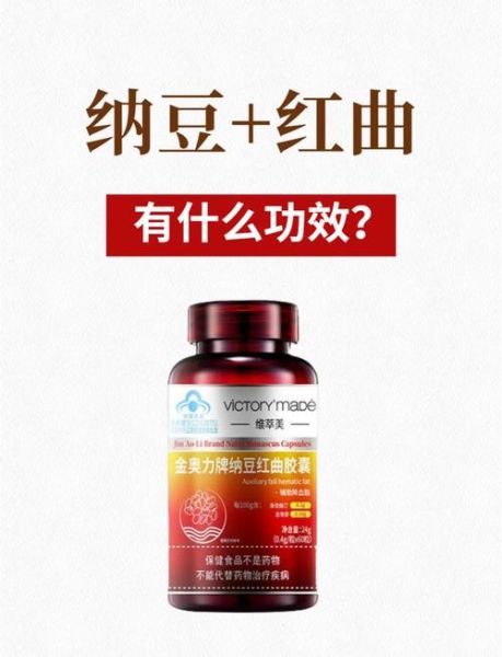 纳豆红曲胶囊的功效与副作用_哪些人不能吃-第2张图片-山城妙识 纳豆红曲胶囊的功效与副作用_哪些人不能吃-第2张图片-山城妙识