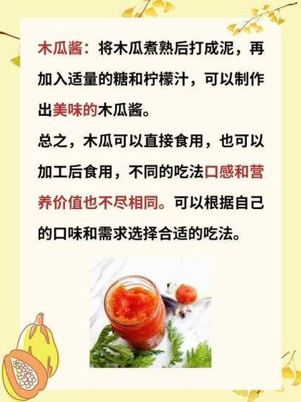 木瓜怎么生吃_木瓜生吃前怎么处理-第1张图片-山城妙识 木瓜怎么生吃_木瓜生吃前怎么处理-第1张图片-山城妙识