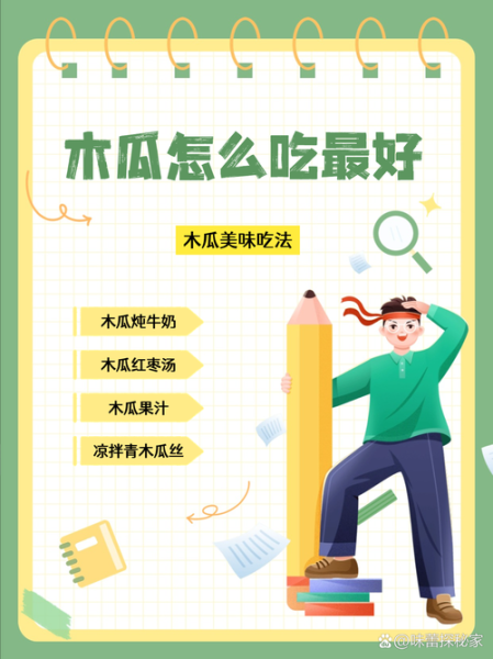 木瓜怎么生吃_木瓜生吃前怎么处理-第3张图片-山城妙识 木瓜怎么生吃_木瓜生吃前怎么处理-第3张图片-山城妙识