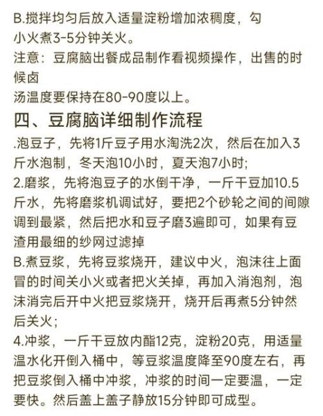 自制豆腐花怎么做_家庭版配方比例-第2张图片-山城妙识 自制豆腐花怎么做_家庭版配方比例-第2张图片-山城妙识