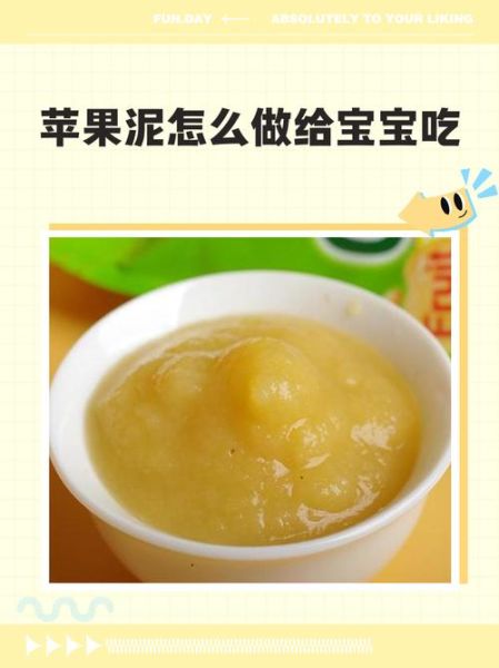 苹果泥要蒸熟吗_宝宝辅食苹果泥怎么做-第2张图片-山城妙识 苹果泥要蒸熟吗_宝宝辅食苹果泥怎么做-第2张图片-山城妙识