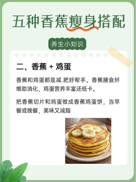 香蕉减肥法一周瘦20斤_真的靠谱吗-第1张图片-山城妙识 香蕉减肥法一周瘦20斤_真的靠谱吗-第1张图片-山城妙识