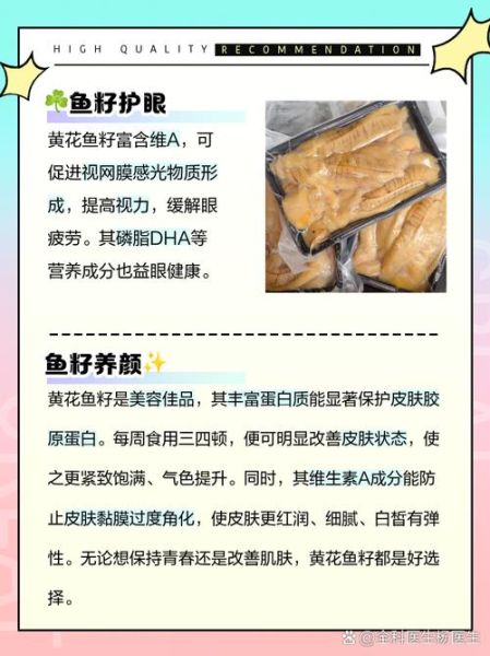 黄花鱼籽的功效与作用_孕妇能吃吗-第2张图片-山城妙识 黄花鱼籽的功效与作用_孕妇能吃吗-第2张图片-山城妙识