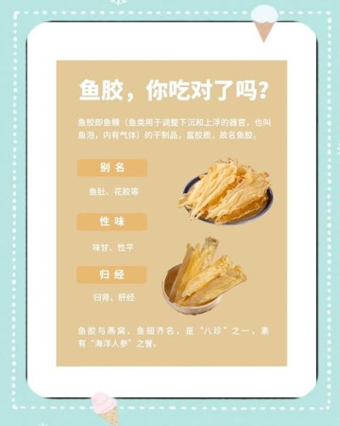 鱼鳔吃了有什么好处_鱼鳔怎么吃最补-第2张图片-山城妙识 鱼鳔吃了有什么好处_鱼鳔怎么吃最补-第2张图片-山城妙识