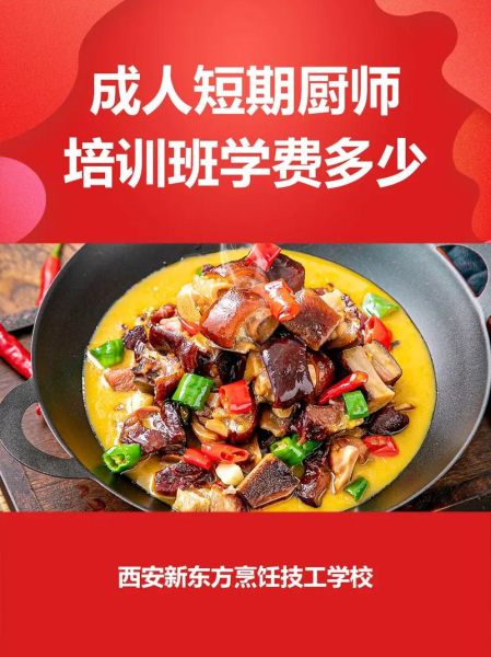 厨师培训机构哪家好_厨师短期培训班多少钱-第3张图片-山城妙识 厨师培训机构哪家好_厨师短期培训班多少钱-第3张图片-山城妙识