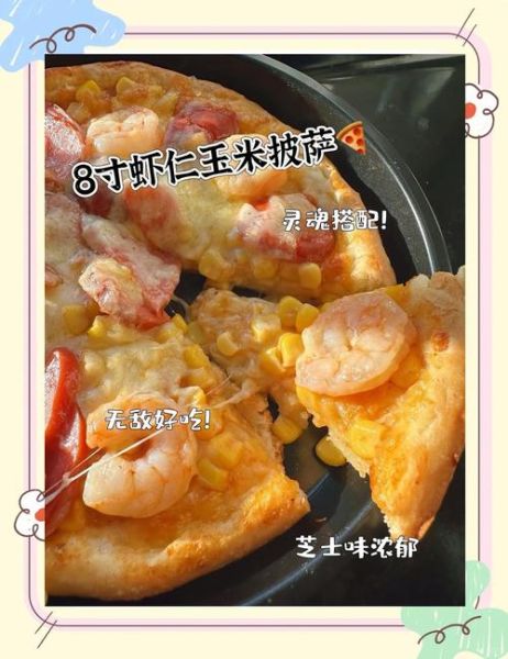 虾仁披萨怎么做_虾仁披萨的做法大全图解-第2张图片-山城妙识 虾仁披萨怎么做_虾仁披萨的做法大全图解-第2张图片-山城妙识