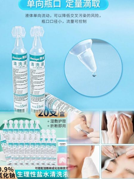 生理盐水怎么用_生理盐水可以消毒吗-第2张图片-山城妙识 生理盐水怎么用_生理盐水可以消毒吗-第2张图片-山城妙识