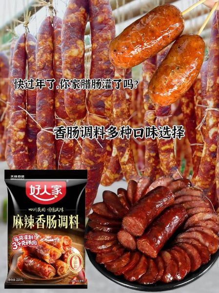 香肠调料哪个牌子好_家用灌肠调料推荐-第2张图片-山城妙识 香肠调料哪个牌子好_家用灌肠调料推荐-第2张图片-山城妙识