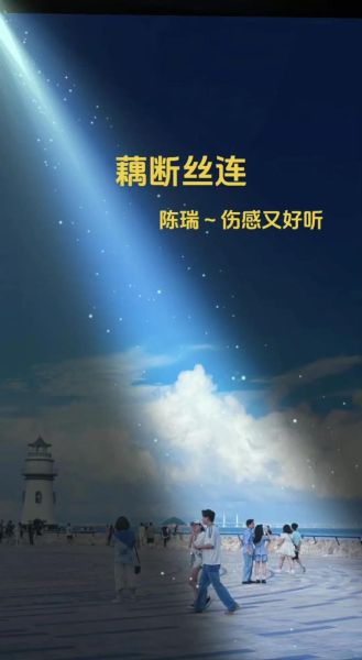 陈瑞藕断丝连原唱是谁_藕断丝连歌词表达了什么-第3张图片-山城妙识 陈瑞藕断丝连原唱是谁_藕断丝连歌词表达了什么-第3张图片-山城妙识