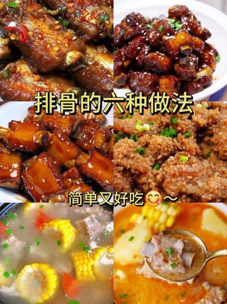 排骨怎么做好吃_家常排骨的做法步骤-第1张图片-山城妙识 排骨怎么做好吃_家常排骨的做法步骤-第1张图片-山城妙识