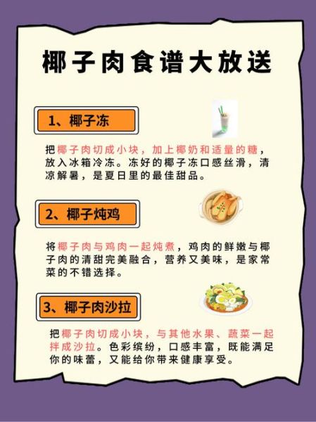 椰子肉怎么吃_椰子肉煲汤的做法-第1张图片-山城妙识 椰子肉怎么吃_椰子肉煲汤的做法-第1张图片-山城妙识