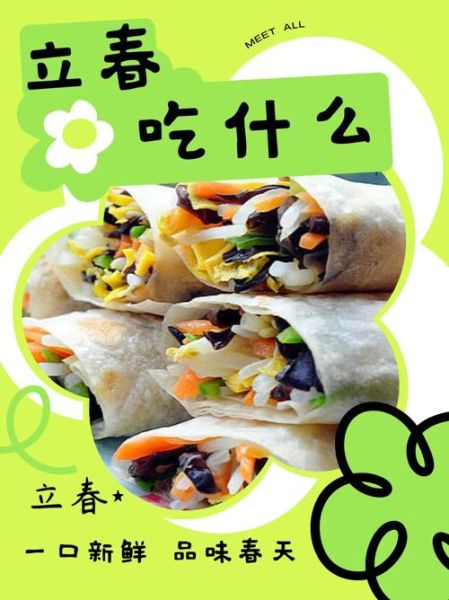 立春吃什么传统食物_各地立春食俗有哪些-第2张图片-山城妙识 立春吃什么传统食物_各地立春食俗有哪些-第2张图片-山城妙识
