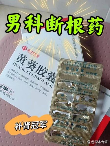 黄葵胶囊的功效与作用_黄葵胶囊适合什么人吃-第3张图片-山城妙识 黄葵胶囊的功效与作用_黄葵胶囊适合什么人吃-第3张图片-山城妙识
