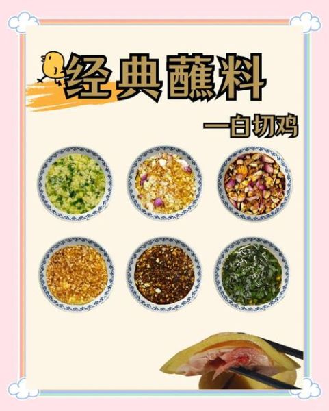 白切鸡蘸料怎么做_白切鸡蘸料配方比例-第1张图片-山城妙识 白切鸡蘸料怎么做_白切鸡蘸料配方比例-第1张图片-山城妙识