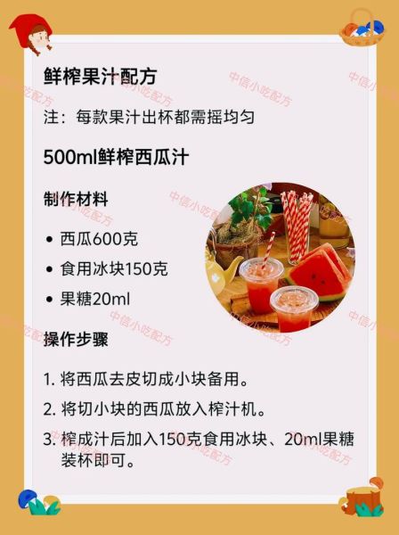 混合鲜榨果汁配方大全_哪些水果搭配最健康-第2张图片-山城妙识