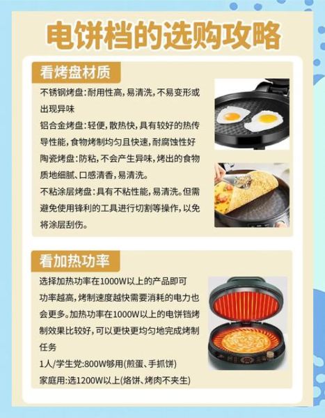电饼铛烧烤食物清单_电饼铛能烤什么-第1张图片-山城妙识