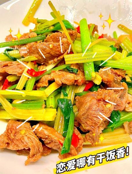 芹菜炒牛肉的功效_芹菜炒牛肉能减肥吗-第2张图片-山城妙识