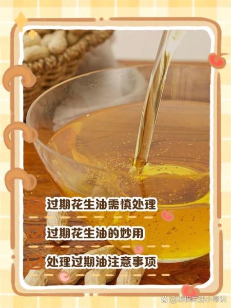 花生油保质期多久_花生油过期还能吃吗-第1张图片-山城妙识 花生油保质期多久_花生油过期还能吃吗-第1张图片-山城妙识