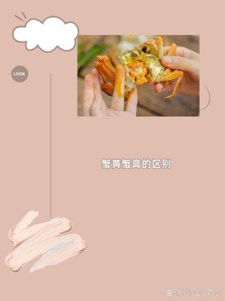 蟹膏蟹黄是什么_蟹黄蟹膏区别-第1张图片-山城妙识