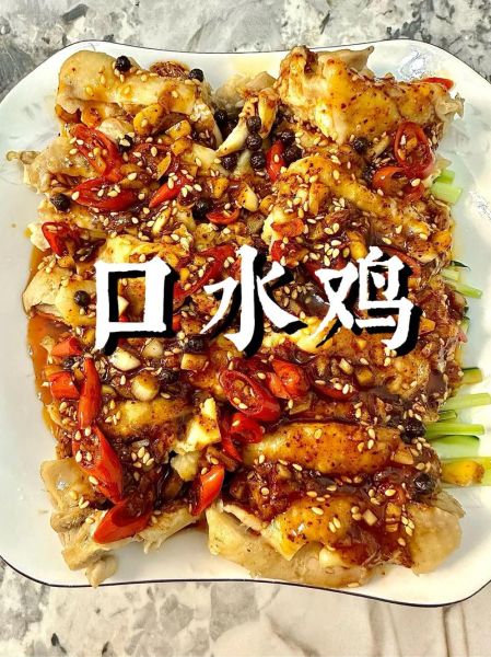 口水鸡怎么做好吃_正宗川味口水鸡做法-第1张图片-山城妙识 口水鸡怎么做好吃_正宗川味口水鸡做法-第1张图片-山城妙识
