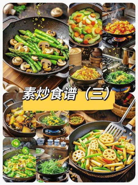 家常素菜100道图片炒菜_如何快速上手-第3张图片-山城妙识 家常素菜100道图片炒菜_如何快速上手-第3张图片-山城妙识
