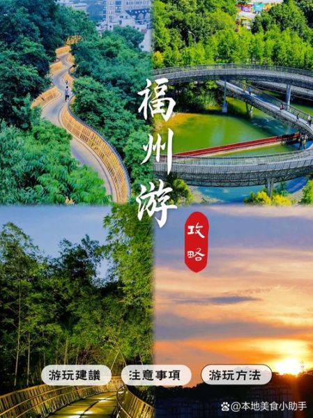 福州哪里好玩_福州一日游最佳路线-第1张图片-山城妙识 福州哪里好玩_福州一日游最佳路线-第1张图片-山城妙识