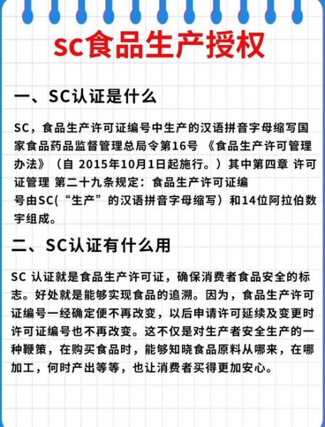 食品加工厂如何办理SC认证_SC认证需要哪些材料-第2张图片-山城妙识 食品加工厂如何办理SC认证_SC认证需要哪些材料-第2张图片-山城妙识