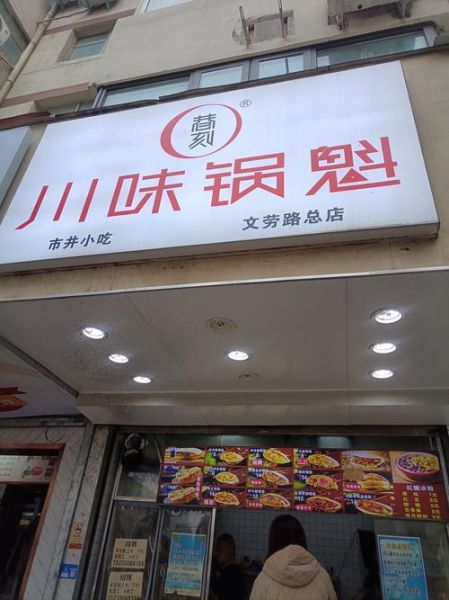 锅盔加盟哪个牌子好_锅盔加盟费用多少钱-第3张图片-山城妙识 锅盔加盟哪个牌子好_锅盔加盟费用多少钱-第3张图片-山城妙识