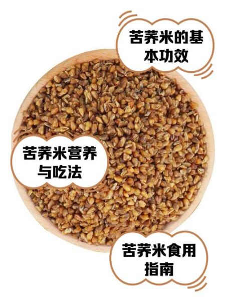 苦荞米有什么副作用_苦荞米哪些人不能吃-第1张图片-山城妙识 苦荞米有什么副作用_苦荞米哪些人不能吃-第1张图片-山城妙识