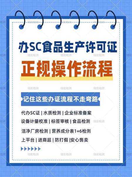 食品加工厂如何办理SC认证_SC认证需要哪些材料-第3张图片-山城妙识 食品加工厂如何办理SC认证_SC认证需要哪些材料-第3张图片-山城妙识