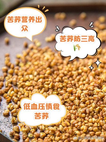 苦荞米有什么副作用_苦荞米哪些人不能吃-第3张图片-山城妙识 苦荞米有什么副作用_苦荞米哪些人不能吃-第3张图片-山城妙识