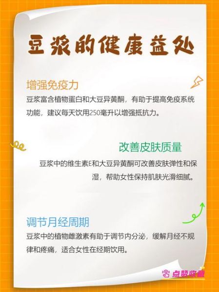 豆浆的营养价值_每天喝豆浆有什么好处-第2张图片-山城妙识 豆浆的营养价值_每天喝豆浆有什么好处-第2张图片-山城妙识