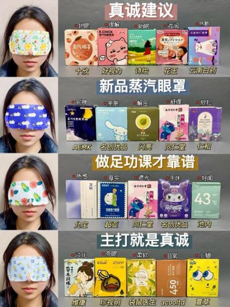 蒸汽眼罩哪个牌子好_蒸汽眼罩怎么选-第2张图片-山城妙识 蒸汽眼罩哪个牌子好_蒸汽眼罩怎么选-第2张图片-山城妙识