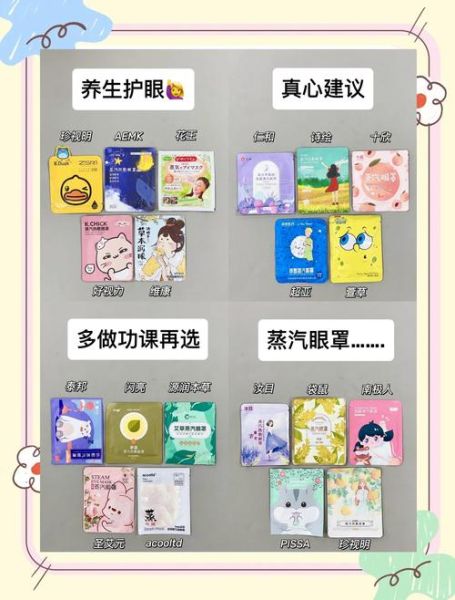 蒸汽眼罩哪个牌子好_蒸汽眼罩怎么选-第1张图片-山城妙识 蒸汽眼罩哪个牌子好_蒸汽眼罩怎么选-第1张图片-山城妙识